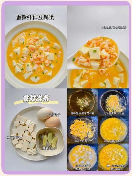 咸蛋黄虾仁豆腐怎么做_咸蛋黄虾仁豆腐热量高吗-第3张图片-山城妙识 咸蛋黄虾仁豆腐怎么做_咸蛋黄虾仁豆腐热量高吗-第3张图片-山城妙识