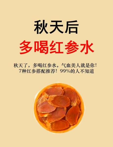红参一周喝几次最好_红参泡水正确频率-第2张图片-山城妙识