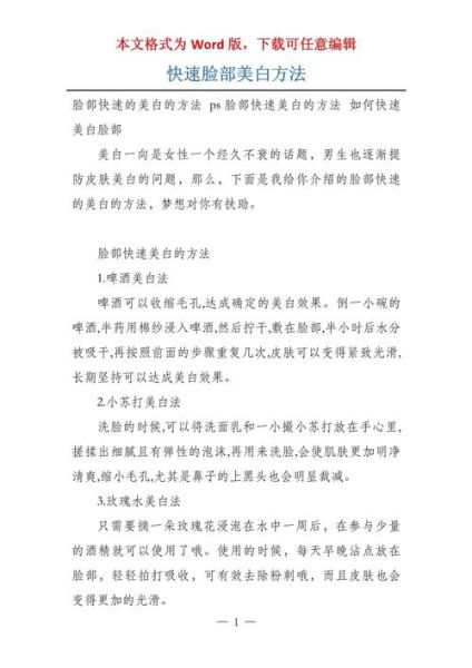 用什么美白最快_最快的美白方法是什么-第1张图片-山城妙识