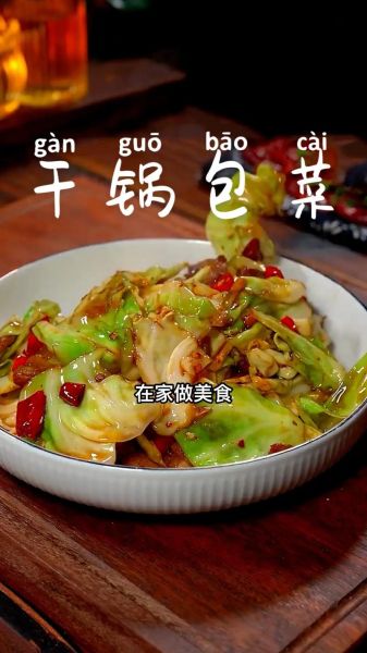 干锅包菜图片大全_干锅包菜怎么做才脆爽-第1张图片-山城妙识