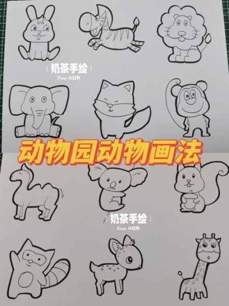 动物园简笔画怎么画_动物园简笔画教程-第1张图片-山城妙识 动物园简笔画怎么画_动物园简笔画教程-第1张图片-山城妙识
