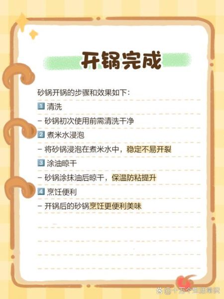 砂锅第一次使用前怎么处理_新砂锅开锅步骤-第3张图片-山城妙识