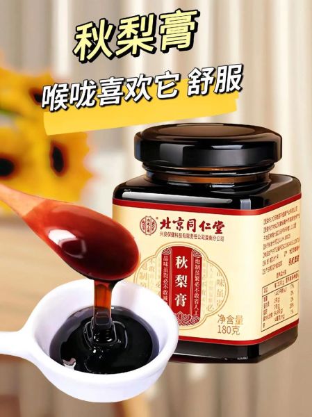 秋梨枇杷膏的功效与作用_适合哪些人群-第1张图片-山城妙识