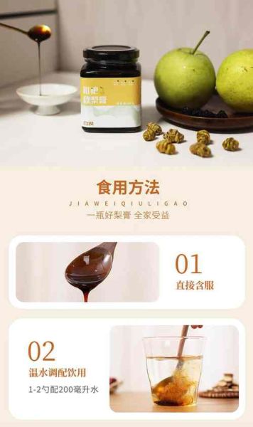 秋梨枇杷膏的功效与作用_适合哪些人群-第3张图片-山城妙识