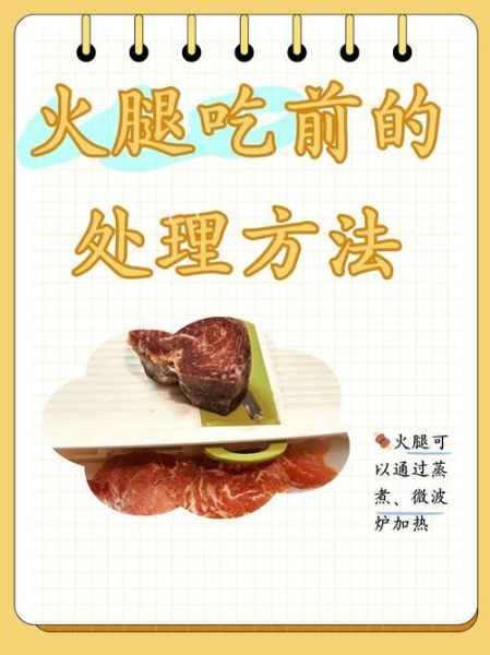 火腿怎么腌制_火腿风干多久才熟-第2张图片-山城妙识