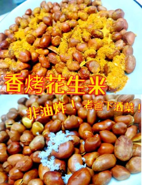 烤箱烤花生米怎么做_烤箱烤花生米温度时间-第3张图片-山城妙识