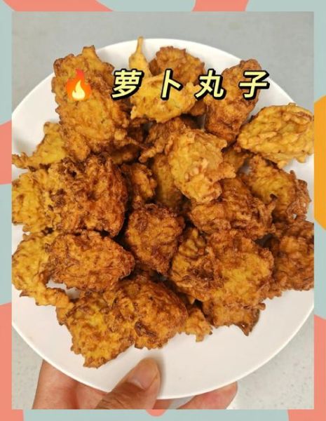油炸胡萝卜素丸子怎么做_胡萝卜素丸子热量高吗-第3张图片-山城妙识 油炸胡萝卜素丸子怎么做_胡萝卜素丸子热量高吗-第3张图片-山城妙识
