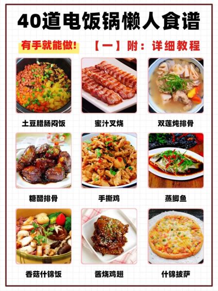 电饭煲能做什么菜_电饭煲懒人菜谱-第1张图片-山城妙识