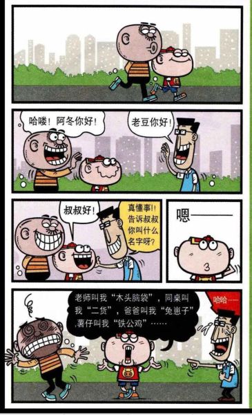 豌豆笑传漫画免费在哪看_豌豆笑传漫画免费全集在线阅读-第3张图片-山城妙识 豌豆笑传漫画免费在哪看_豌豆笑传漫画免费全集在线阅读-第3张图片-山城妙识