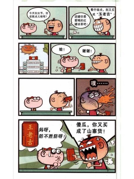 豌豆笑传漫画免费在哪看_豌豆笑传漫画免费全集在线阅读-第2张图片-山城妙识 豌豆笑传漫画免费在哪看_豌豆笑传漫画免费全集在线阅读-第2张图片-山城妙识
