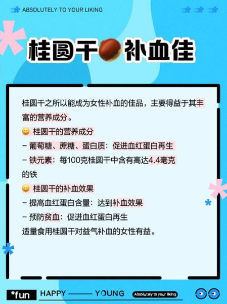 女人吃桂圆的好处有哪些_桂圆对女性的功效与作用-第2张图片-山城妙识 女人吃桂圆的好处有哪些_桂圆对女性的功效与作用-第2张图片-山城妙识