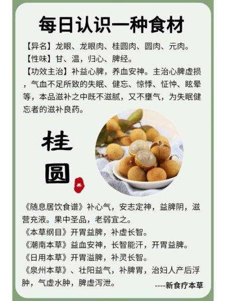 女人吃桂圆的好处有哪些_桂圆对女性的功效与作用-第1张图片-山城妙识 女人吃桂圆的好处有哪些_桂圆对女性的功效与作用-第1张图片-山城妙识