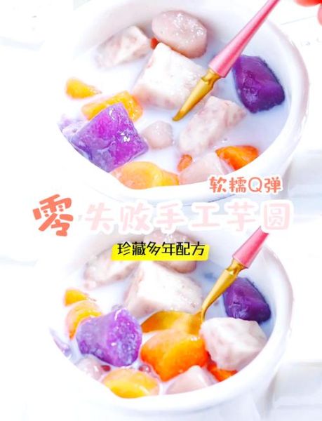 南瓜芋圆怎么做_芋圆Q弹秘诀-第2张图片-山城妙识