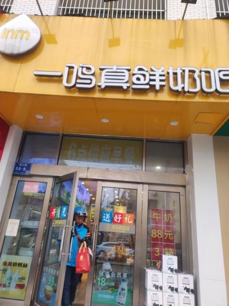 鲜奶吧投资多少钱_开鲜奶吧需要哪些费用-第1张图片-山城妙识 鲜奶吧投资多少钱_开鲜奶吧需要哪些费用-第1张图片-山城妙识