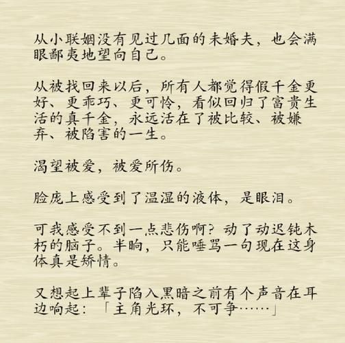 萝卜精的真千金日常txt下载_哪里能免费看全文-第3张图片-山城妙识 萝卜精的真千金日常txt下载_哪里能免费看全文-第3张图片-山城妙识