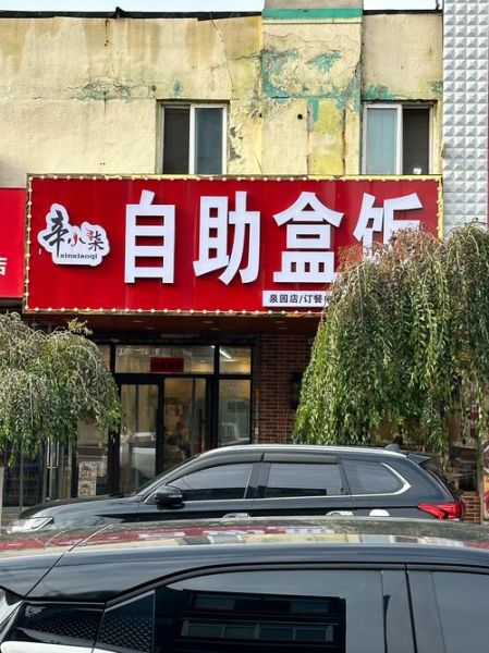 盒饭加盟连锁哪家好_盒饭加盟需要多少钱-第3张图片-山城妙识 盒饭加盟连锁哪家好_盒饭加盟需要多少钱-第3张图片-山城妙识