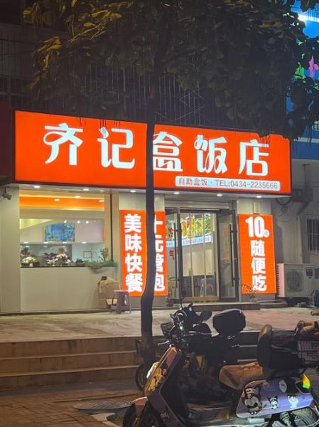 盒饭加盟连锁哪家好_盒饭加盟需要多少钱-第2张图片-山城妙识 盒饭加盟连锁哪家好_盒饭加盟需要多少钱-第2张图片-山城妙识