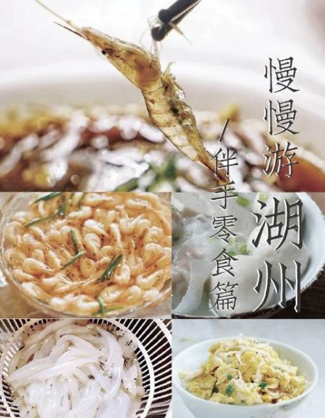 湖州特产有哪些值得买_湖州送人伴手礼推荐-第3张图片-山城妙识 湖州特产有哪些值得买_湖州送人伴手礼推荐-第3张图片-山城妙识