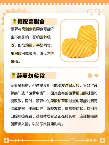 菠萝不能和什么一起吃_吃菠萝的禁忌有哪些-第2张图片-山城妙识 菠萝不能和什么一起吃_吃菠萝的禁忌有哪些-第2张图片-山城妙识