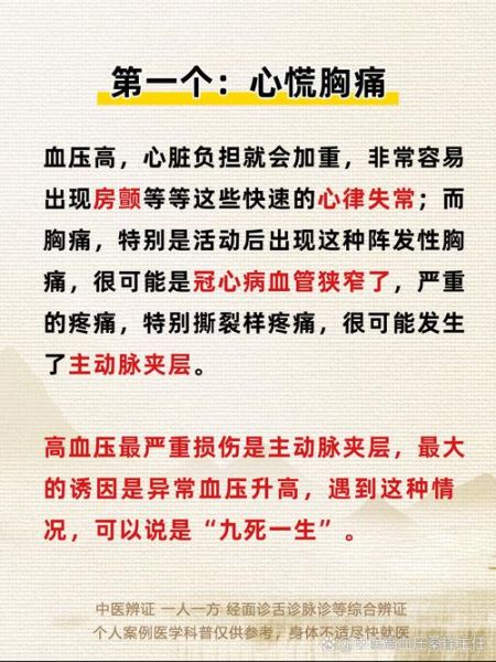 高血压160110危险吗_需要立即就医吗-第2张图片-山城妙识 高血压160110危险吗_需要立即就医吗-第2张图片-山城妙识