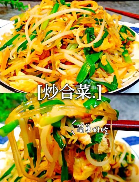 炒合菜需要哪些配料_炒合菜的家常做法-第1张图片-山城妙识