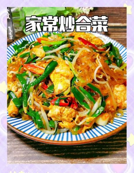 炒合菜需要哪些配料_炒合菜的家常做法-第3张图片-山城妙识