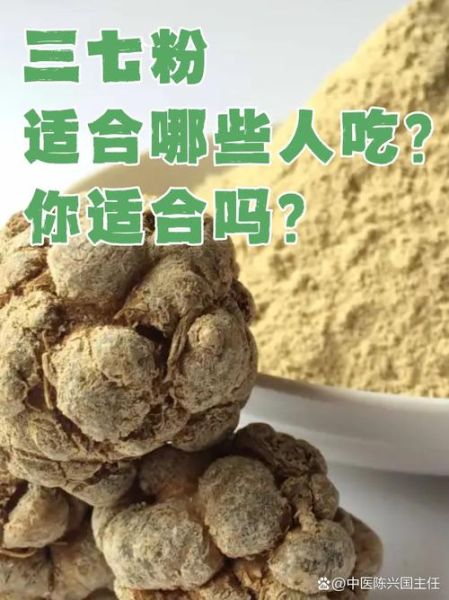 三七的功效与作用有哪些_三七的正确吃法是什么-第3张图片-山城妙识 三七的功效与作用有哪些_三七的正确吃法是什么-第3张图片-山城妙识
