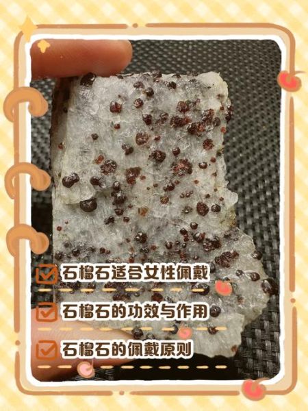 石榴石的功效与作用禁忌_哪些人不能戴石榴石-第3张图片-山城妙识 石榴石的功效与作用禁忌_哪些人不能戴石榴石-第3张图片-山城妙识