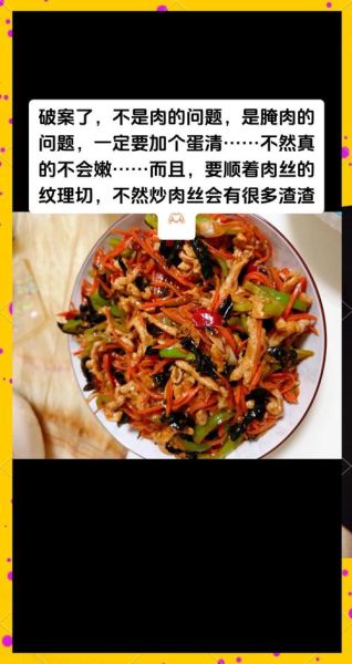 肉丝怎么腌制_肉丝腌制多久才入味-第2张图片-山城妙识