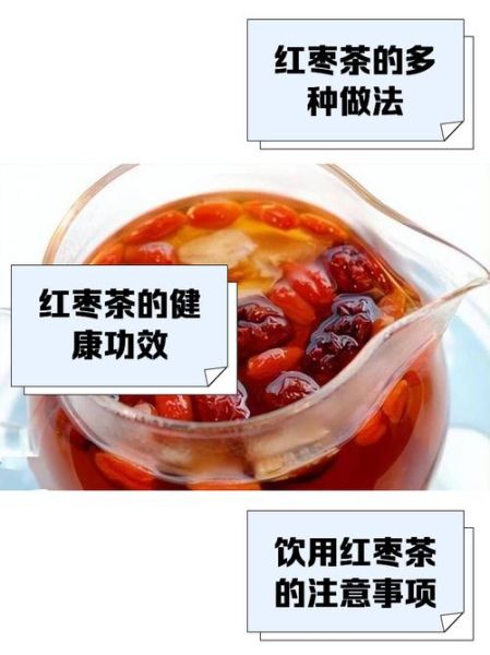 红枣茶的做法_红枣茶的功效与作用-第3张图片-山城妙识 红枣茶的做法_红枣茶的功效与作用-第3张图片-山城妙识