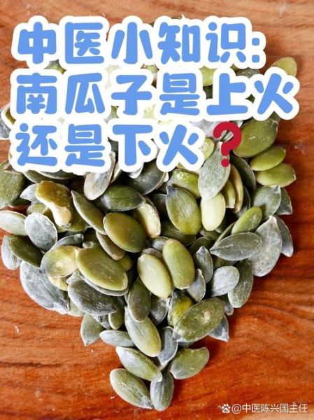南瓜子生吃还是熟吃好_南瓜子一天吃多少粒合适-第1张图片-山城妙识