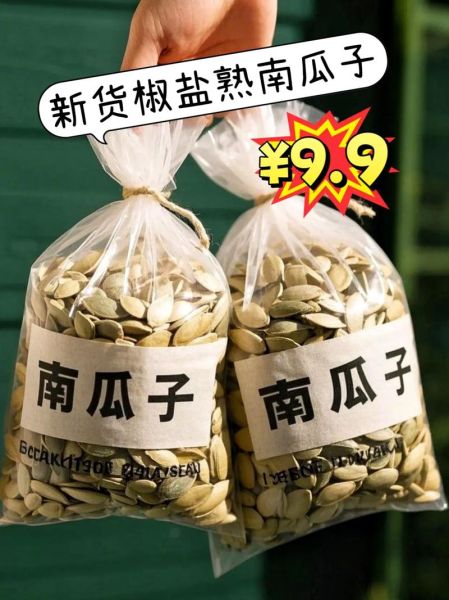 南瓜子生吃还是熟吃好_南瓜子一天吃多少粒合适-第2张图片-山城妙识