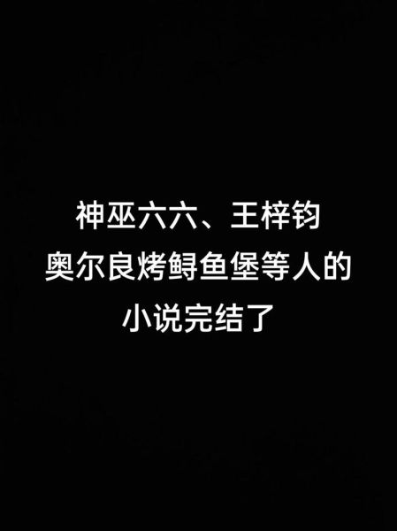 奥尔良烤鲟鱼堡小说讲了什么_值得追吗-第2张图片-山城妙识