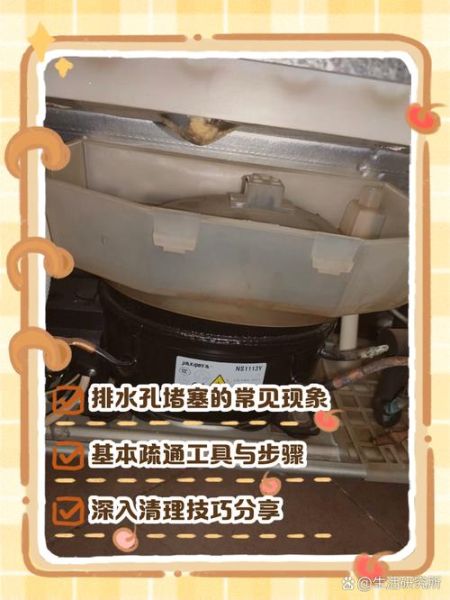 冰箱排水孔堵塞怎么办_冰箱排水孔疏通图解-第1张图片-山城妙识