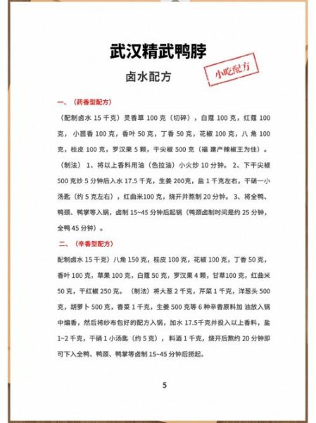 武汉鸭脖怎么做_正宗配料有哪些-第1张图片-山城妙识