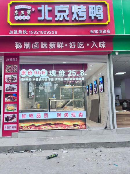 烤鸭加盟店哪家好_加盟费多少钱-第3张图片-山城妙识 烤鸭加盟店哪家好_加盟费多少钱-第3张图片-山城妙识