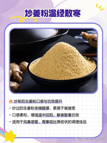 姜粉的功效与作用_姜粉怎么吃效果最好-第2张图片-山城妙识