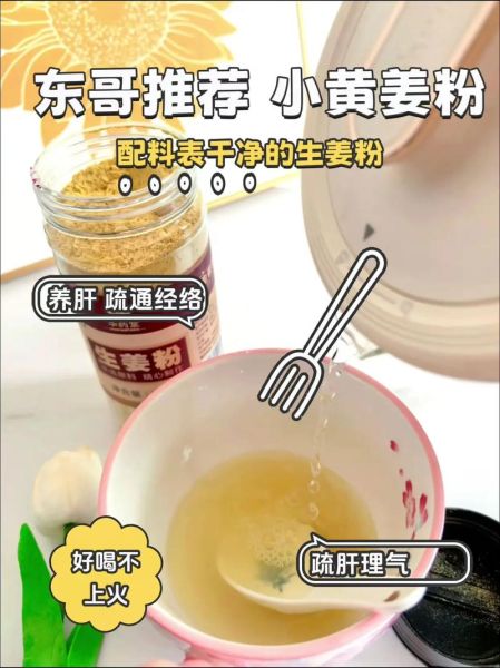 姜粉的功效与作用_姜粉怎么吃效果最好-第1张图片-山城妙识