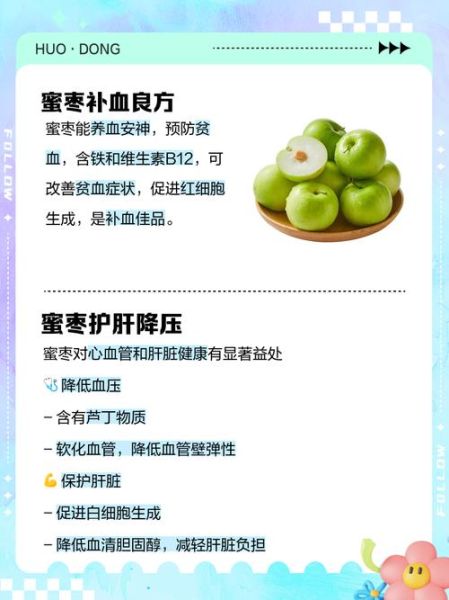 蜜枣的功效与作用_蜜枣吃多了会上火吗-第3张图片-山城妙识 蜜枣的功效与作用_蜜枣吃多了会上火吗-第3张图片-山城妙识