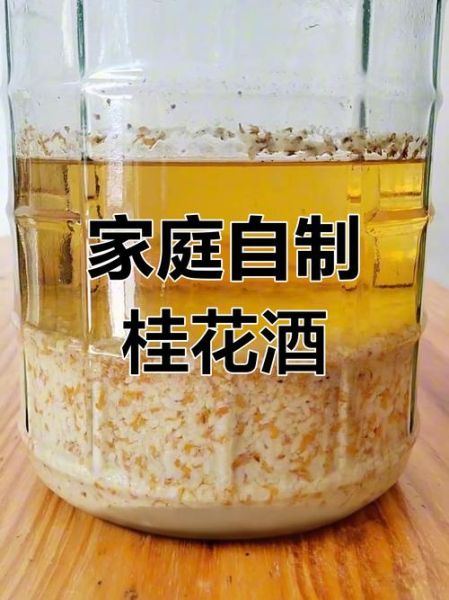 正宗桂花酒怎么做_家庭自制桂花酒配方-第2张图片-山城妙识