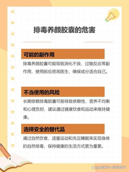 排毒养颜胶囊的危害_排毒养颜胶囊副作用有哪些-第2张图片-山城妙识 排毒养颜胶囊的危害_排毒养颜胶囊副作用有哪些-第2张图片-山城妙识