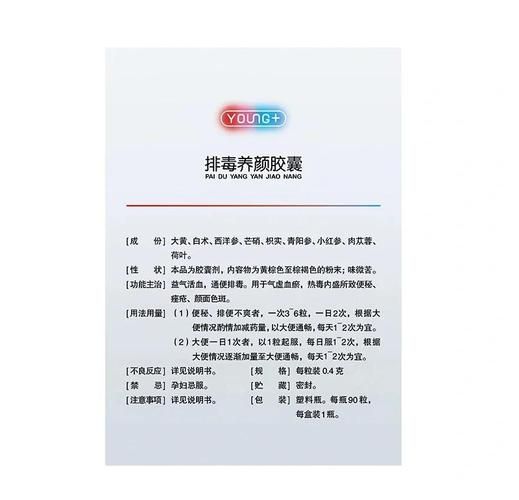 排毒养颜胶囊的危害_排毒养颜胶囊副作用有哪些-第3张图片-山城妙识 排毒养颜胶囊的危害_排毒养颜胶囊副作用有哪些-第3张图片-山城妙识