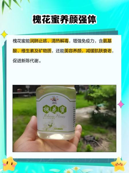 槐花蜜的功效与作用_槐花蜜适合什么人吃-第1张图片-山城妙识
