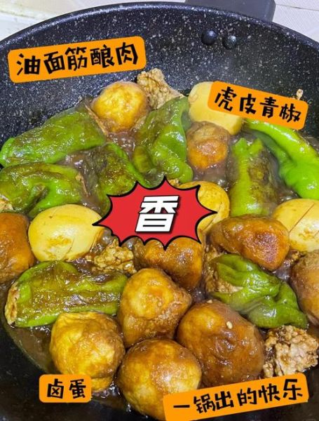 面筋塞肉的家常做法_怎么做好吃-第3张图片-山城妙识