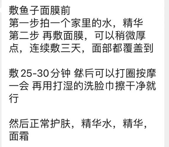 鱼子精华面膜怎么用_鱼子精华面膜适合什么年龄-第2张图片-山城妙识