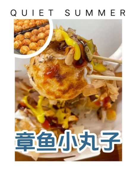 章鱼小丸子是什么_章鱼小丸子怎么做才正宗-第3张图片-山城妙识