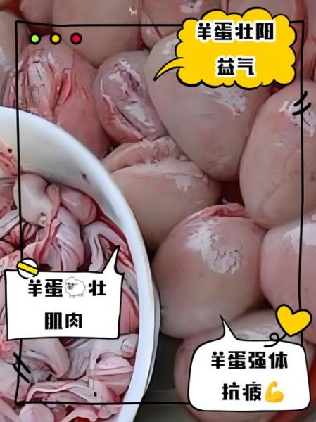 羊蛋的功效与作用禁忌_什么人不能吃羊蛋-第2张图片-山城妙识