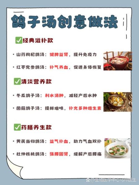 产妇鸽子汤的做法_产妇喝鸽子汤有什么好处-第1张图片-山城妙识