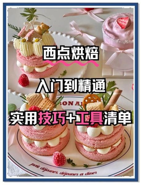 学做面包蛋糕需要哪些工具_零基础多久能学会-第3张图片-山城妙识