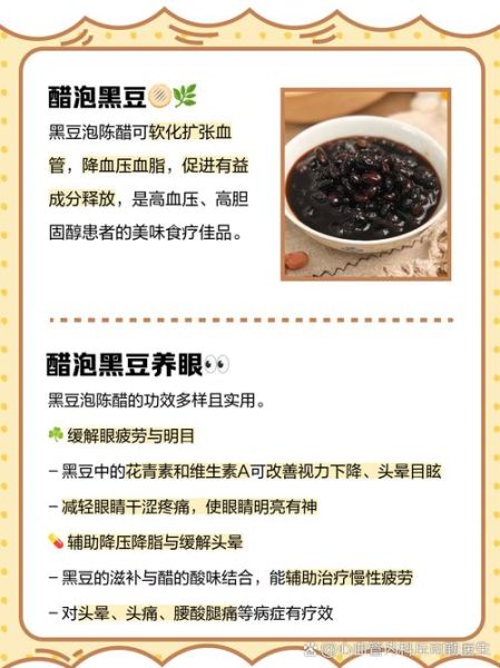 长期吃醋泡黑豆有什么好处_醋泡黑豆的功效与作用-第3张图片-山城妙识 长期吃醋泡黑豆有什么好处_醋泡黑豆的功效与作用-第3张图片-山城妙识